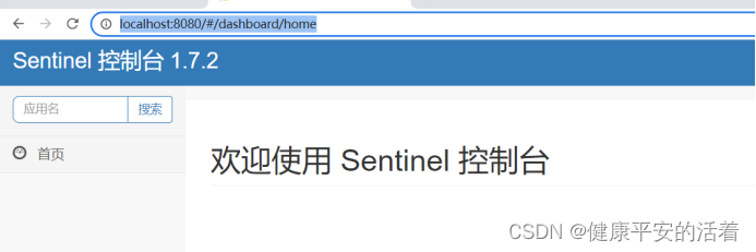 springcloud3 Sentinel的搭建及案例操作方法 / 张生荣