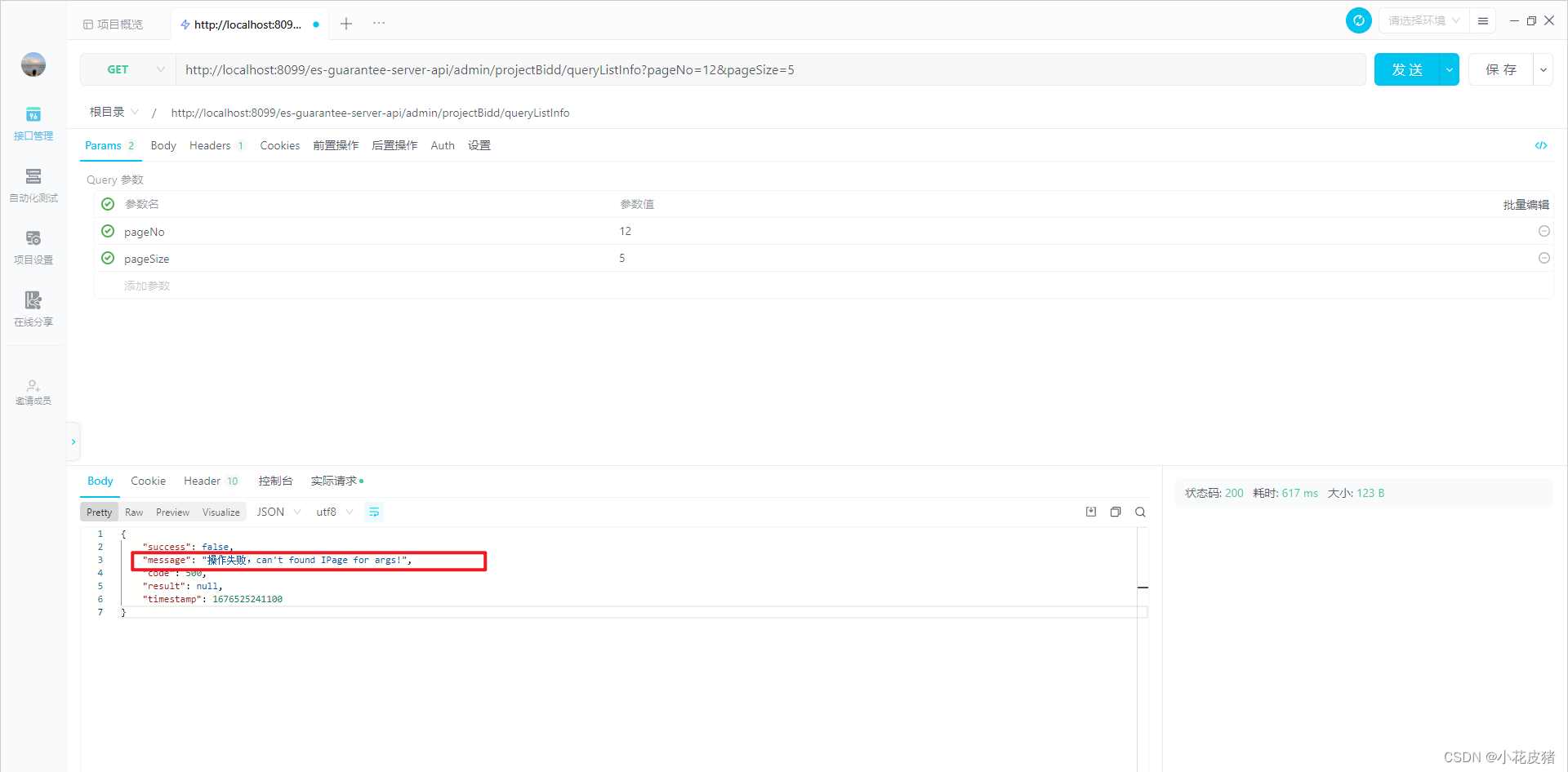 MybatisPlus实现分页效果并解决错误问题:cant found IPage for args / 张生荣