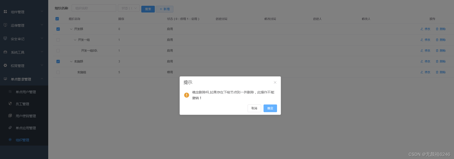 Java递归实现树形结构数据完整案例 张生荣